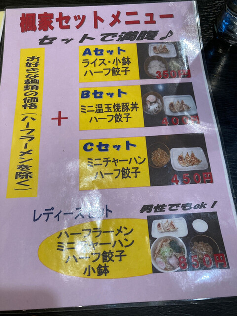 口コミ一覧 : 楓家 （かえでや） - 東中野/ラーメン [食べログ]