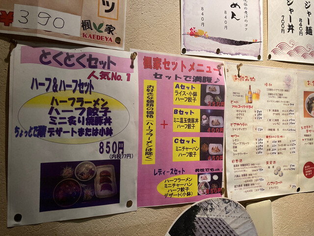 口コミ一覧 : 楓家 （かえでや） - 東中野/ラーメン [食べログ]