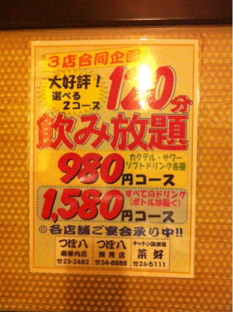 写真 : キッチン倶楽部菜好 - 南稚内/居酒屋 | 食べログ