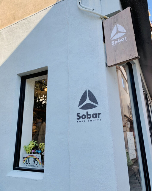 Sobar （ソバール） - 塩屋/そば | 食べログ