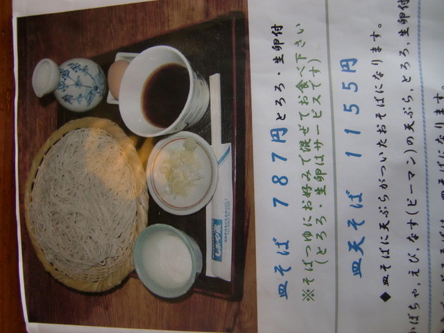 口コミ一覧 : しおや蔵 - 猪苗代/そば [食べログ]