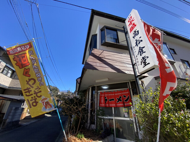 写真 : 高松食堂 - 湯河原/定食・食堂 [食べログ]