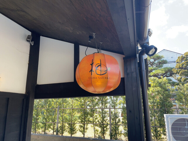 写真 : 柚 クッチーナナチュラーレ （柚 CucinaNaturale） - 伊勢市/イタリアン | 食べログ