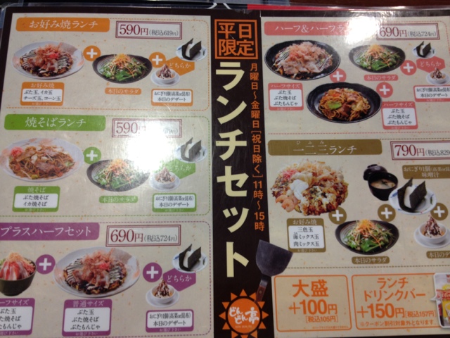メニュー写真 : どんどん亭 津福店 - 津福/お好み焼き | 食べログ