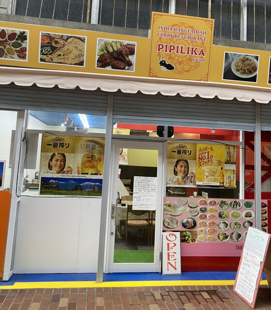 PIPILIKA （ピピリカ） - 西桑名/インド料理 | 食べログ