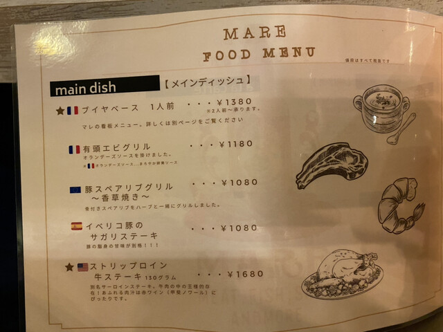 メニュー写真 : world kitchen MARE （ワールド キッチン マレ） - 桂台/ダイニングバー [食べログ]