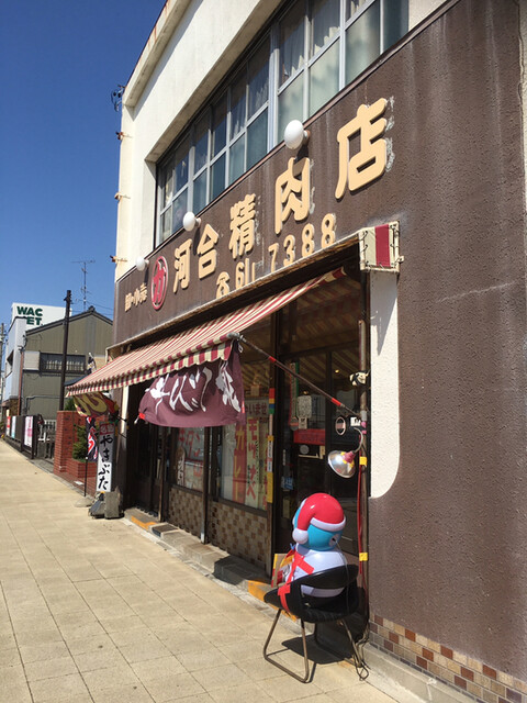 河合精肉店 - 東田坂上/その他 | 食べログ