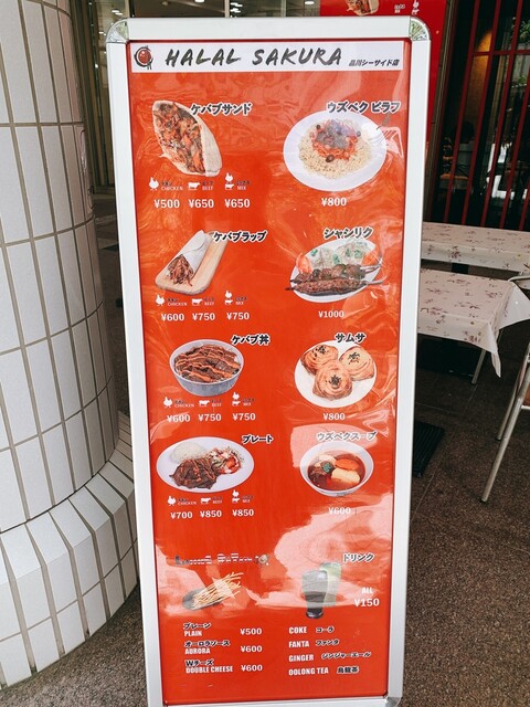 メニュー写真 : HALAL SAKURA （ハラル サクラ） - 品川シーサイド/トルコ料理 | 食べログ
