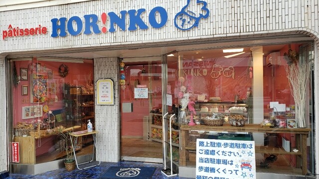 パティスリー ホリンコ （Patisserie HORINKO） - 新栄町/ケーキ | 食べログ