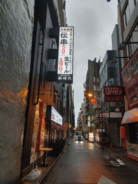 外観写真 : 新時代 秋葉原本店 - 秋葉原/居酒屋 | 食べログ
