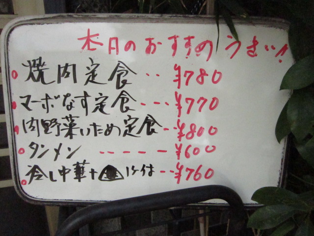 メニュー写真 : 三浦屋 - あざみ野/食堂 | 食べログ