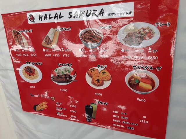 メニュー写真 : HALAL SAKURA （ハラル サクラ） - 品川シーサイド/トルコ料理 | 食べログ