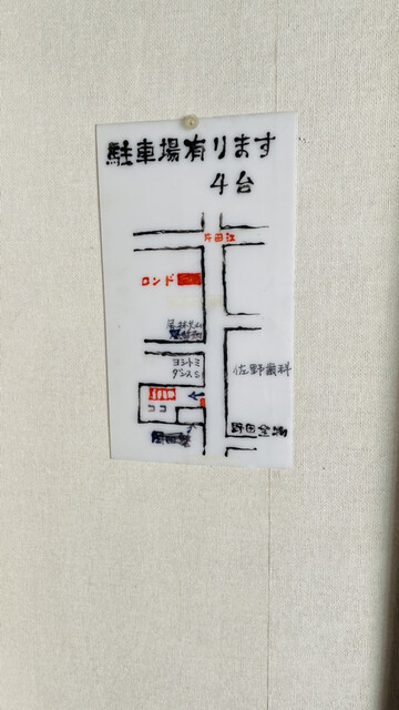 ロンド - 佐賀/バー [食べログ]