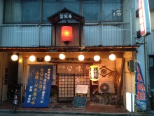 外観写真 : 炉端 留味庵 - 米子/居酒屋 | 食べログ