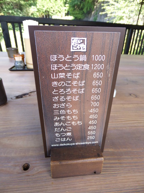 メニュー写真 : 民芸茶屋 大黒屋 荒川ダム店 （だいこくや） - 甲府市その他/そば | 食べログ