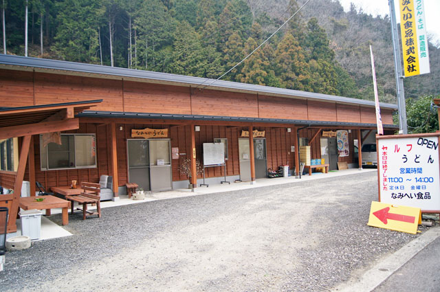 なみへい食品 （なみへいうどん） - 伊予立川/うどん | 食べログ