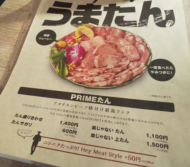メニュー写真 : HEY MEAT （ヘイ ミート） - 狸小路/焼肉 [食べログ]