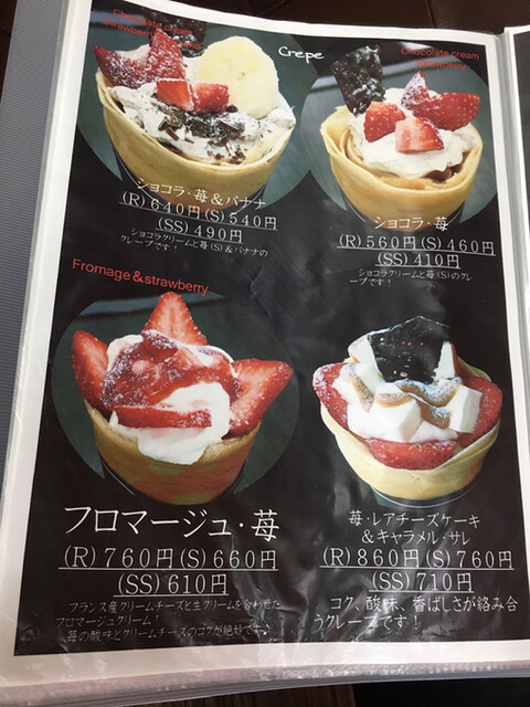 メニュー写真 : クレープの森 （Crepe no Mori） - 牧志/クレープ・ガレット | 食べログ