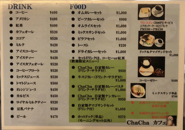 メニュー写真 : チャチャカフェ （Cha Cha CAFE） - 道場南口/カフェ | 食べログ