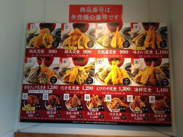 メニュー写真 2ページ目 : えびのや 高岡赤祖父店 - 新高岡/天ぷら | 食べログ