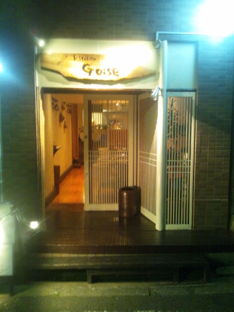 Goise （ゴイセ） - 西鉄平尾/居酒屋 [食べログ]