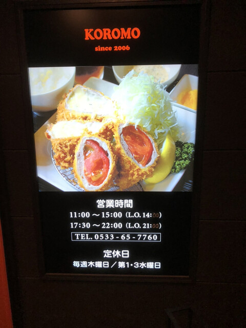 KOROMO （コロモ） - 八幡/とんかつ | 食べログ