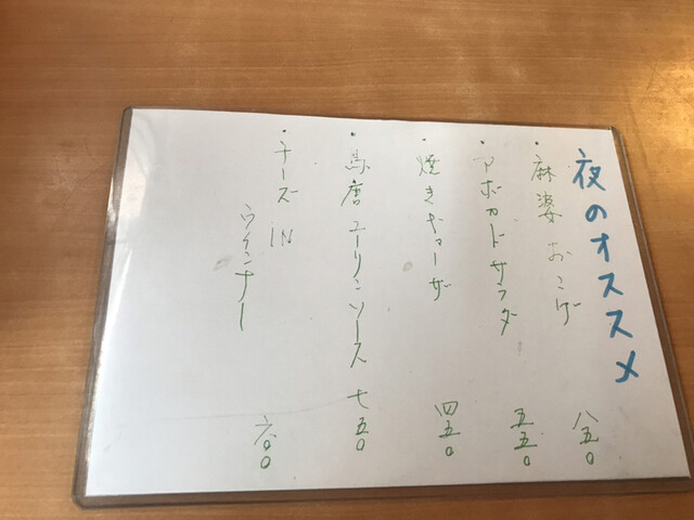 メニュー写真 2ページ目 : 創作中華酒房 そら - 松江/中華料理 | 食べログ