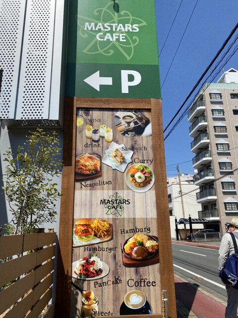 マスターズカフェ 水前寺店 （MASTERS CAFE） - 水前寺/カフェ | 食べログ