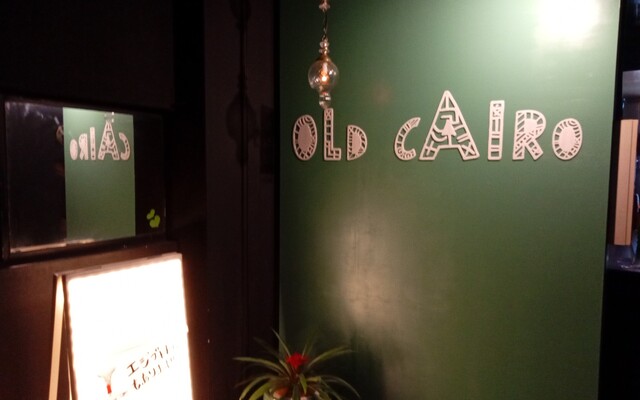 Old Cairo Cafe （オールドカイロカフェ） - 大阪難波/中東料理 | 食べログ