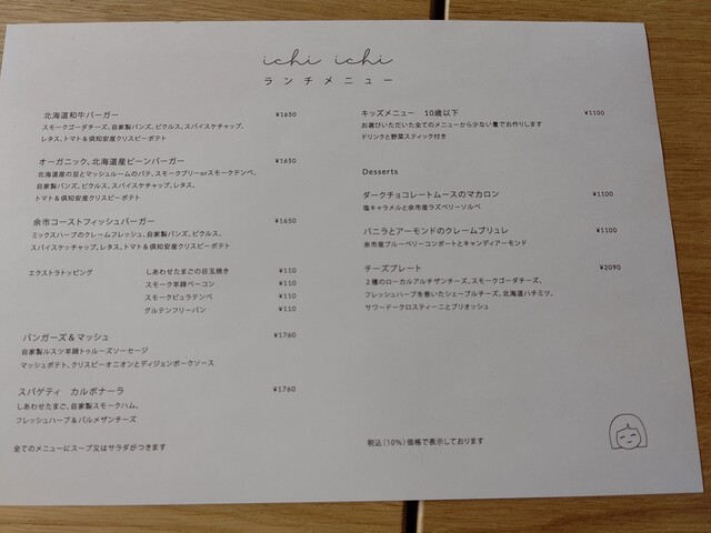 メニュー写真 : ichi ichi KITCHEN （イチ イチ キッチン） - ニセコ/ハンバーガー | 食べログ
