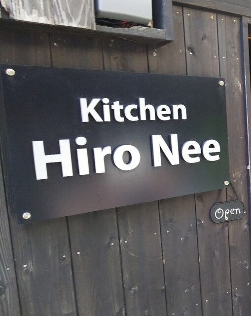 キッチン ヒロ ニー （Kitchen Hiro Nee） - 宮崎/洋食 | 食べログ