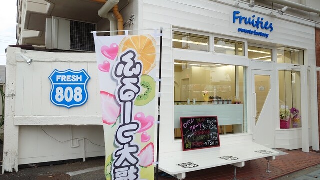 Fruities （フルーティーズ） - 高畑/洋菓子 | 食べログ