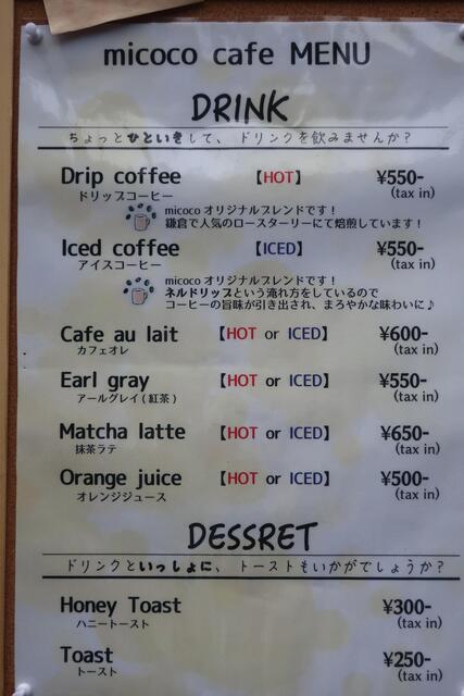 メニュー写真 : micoco cafe （ミココ カフェ） - 北鎌倉/カフェ | 食べログ