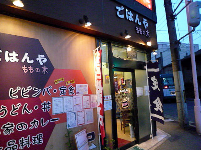 ももの木 （モモノキ） - 西広島/定食・食堂 | 食べログ