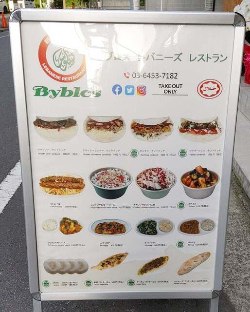 メニュー写真 9ページ目 : Byblos Lebanese restaurant （ビブロス レバニーズ レストラン） - 浜松町/中東料理 ...