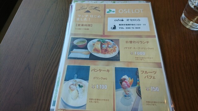メニュー写真 : cafe Ocelot （オセロット） - 南永山/カフェ | 食べログ