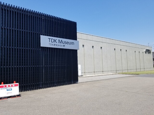 TDK歴史みらい館 （TDK Museum） - 仁賀保/その他 | 食べログ