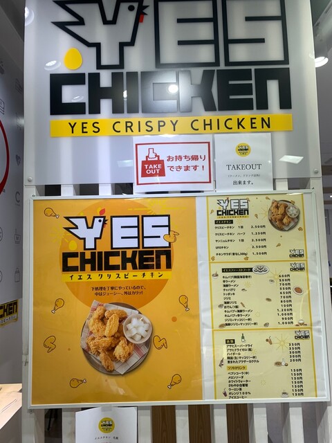 メニュー写真 : YES CHICKEN （イエス チキン） - 琴似（札幌市営）/韓国料理 | 食べログ