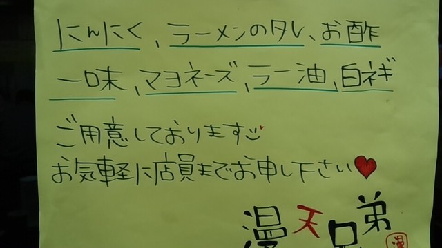 内観写真 : 漫天兄弟 - 東寺/ラーメン | 食べログ