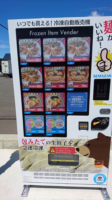 メニュー写真 : 岩手熊さん麺ショップ - 厨川/その他 | 食べログ