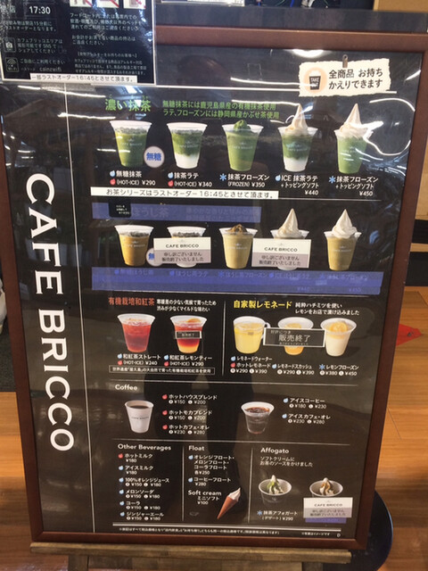 メニュー写真 : カフェ ブリッコ （CAFE BRICCO） - 巌根/カフェ | 食べログ