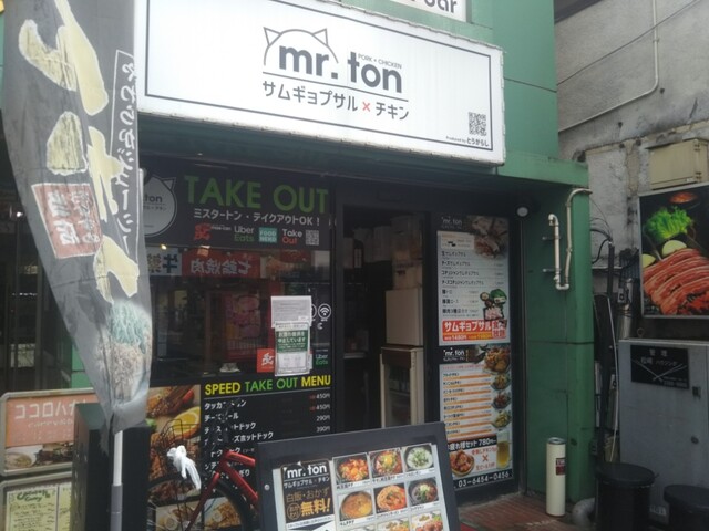 mr.ton （ミスター トン） - 新井薬師前/韓国料理 | 食べログ