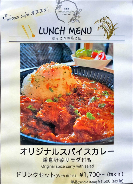 メニュー写真 : micoco cafe （ミココ カフェ） - 北鎌倉/カフェ | 食べログ