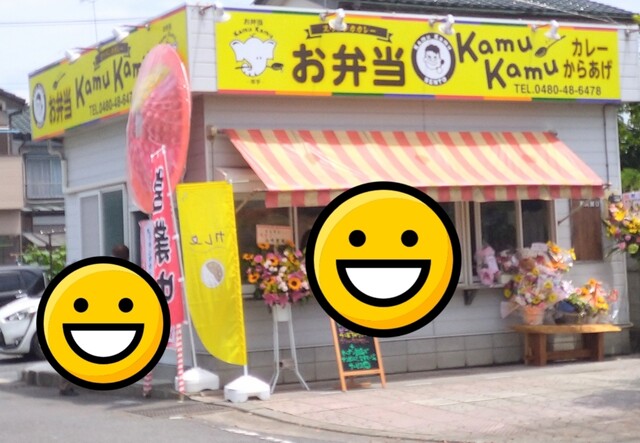 kamukamu 幸手店 （カムカム） - 幸手/スリランカ料理 | 食べログ