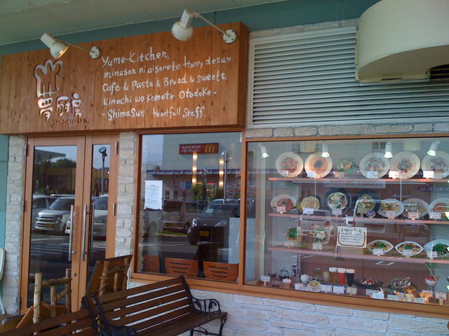 写真 : 夢厨房 （yume-kitchen） - 栂・美木多/イタリアン | 食べログ