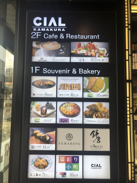 カフェ レクセル CIAL鎌倉店 （CAFE LEXCEL） - 鎌倉/カフェ | 食べログ