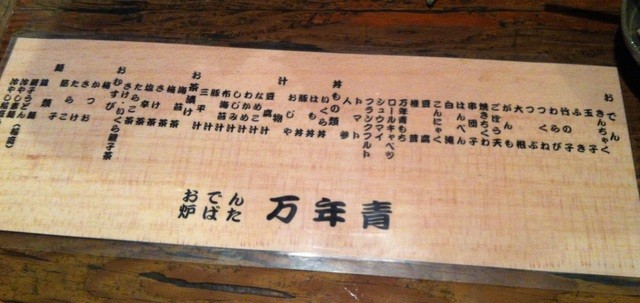 メニュー写真 : 【閉店】炉ばた 万年青 釧路本店 （おもと） - 釧路/ろばた焼き | 食べログ