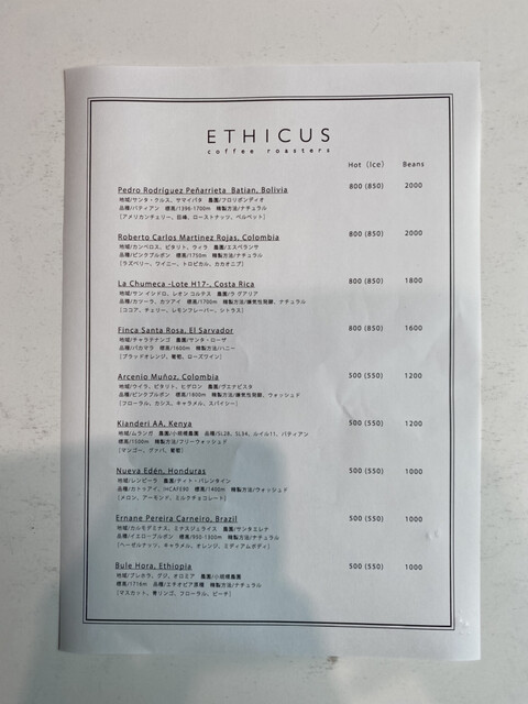 メニュー写真 : エートス コーヒー ロースターズ （ETHICUS Coffee Roasters） - 日吉町/コーヒースタンド | 食べログ