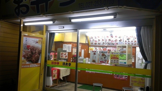 口コミ一覧 : 【閉店】ほか弁 日本亭 新前橋駅東口店 - 新前橋/弁当 [食べログ]