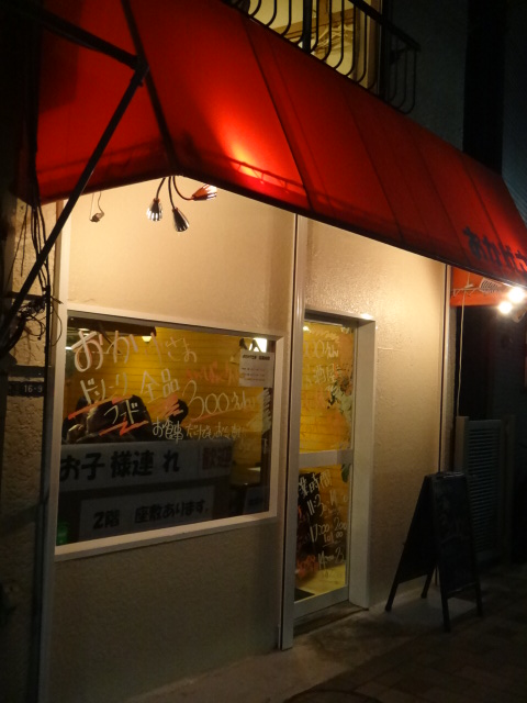 おかげさま - 武蔵新田/居酒屋 | 食べログ